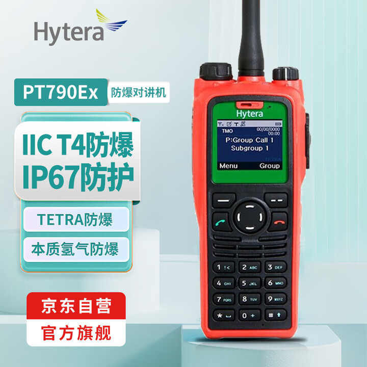 【海能达PT790Ex F5】海能达（Hytera）PT790Ex F5 T4级别 防爆对讲机 氢气机 ia、IIC防爆 本质安全型井下矿业 ...