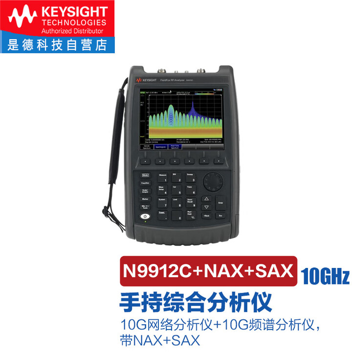 【是德科技N9912C+NAX+SAX（10G综合分析仪）】是德科技（KEYSIGHT）综合频谱分析N9912C+NAX+SAX（10G综合 ...