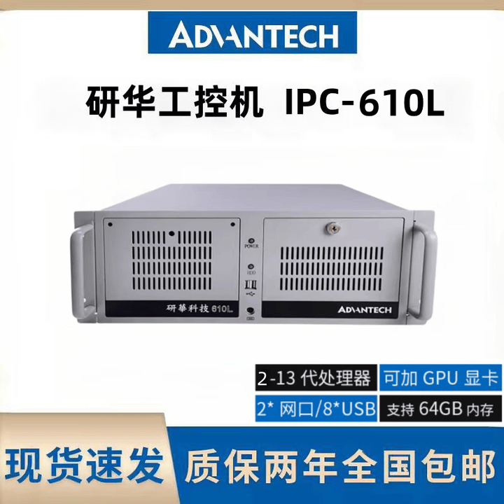 ADVANTECH研华工控机IPC-610L工业电脑工控主机上位机4U机箱支持独显 研华AIMB-707G2主板+i7-10700 32GB ...