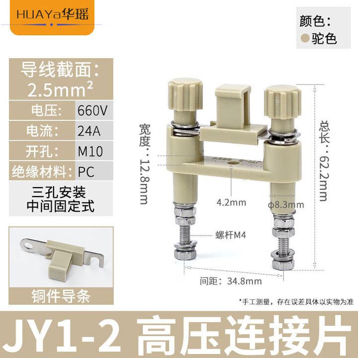 华瑶高压连接片JY1-2高压柜保护压板JL1-2.5/2E切换片中置柜安装 JY1-2驼色 10只装【图片 价格 品牌 报价】-京东
