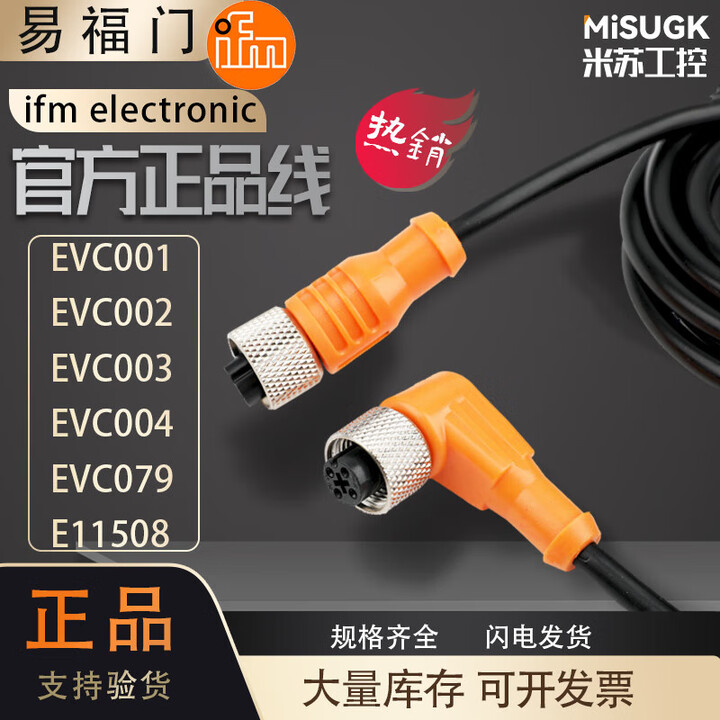易福门IFM连接线EVC001 002 003 150 141插件E11508 E11504 1 EVC004-线缆1米-10米2芯3芯4芯 ...
