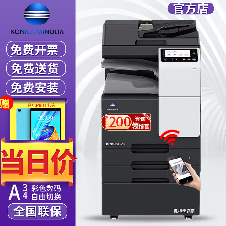 KONICA MINOLTA C7228i A3彩色激光双面大型办公柯美立式打印机 C286i（28页/分，内存6G）7228i 标配+输稿器 ...