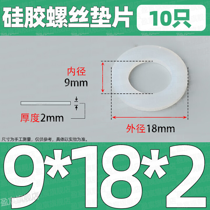硅胶垫片螺丝密封圈防水平垫耐高温垫圈软密封垫减震垫非标可定制 9 *18* 2 10只【图片 价格 品牌 报价】-京东