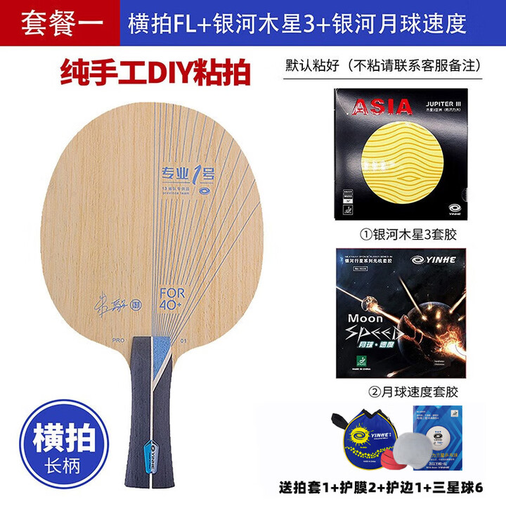 银河（YINHE）pro01专业一号朱毅乒乓球拍底板 外置纤维进攻型蓝芳碳直拍横拍 银河pro01套餐1横拍+木星3+月速【图片 价格 品牌 ...