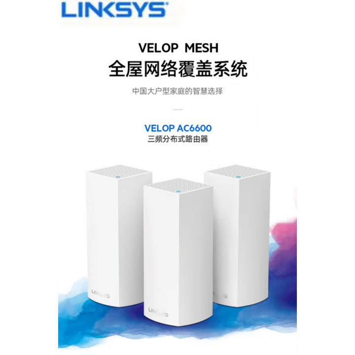 领势linksys mesh组网WHW03三频6600M分布VELOP全屋wifi覆盖路由器二手 单支WHW03 V2【图片 价格 品牌 报价】-京东
