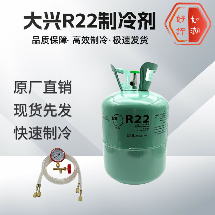大兴r22空调制冷剂氟利昂r410冷媒制冷液家用药水冰种空调加10kg 可空加大兴R22（10公斤带工具）【图片 价格 品牌 报价】-京东