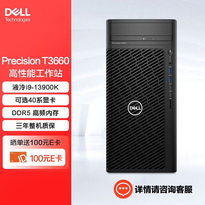 【戴尔 Precision 3660 Tower】戴尔（DELL） Precision T3660塔式图形工作站液冷散热（13代i9 ...