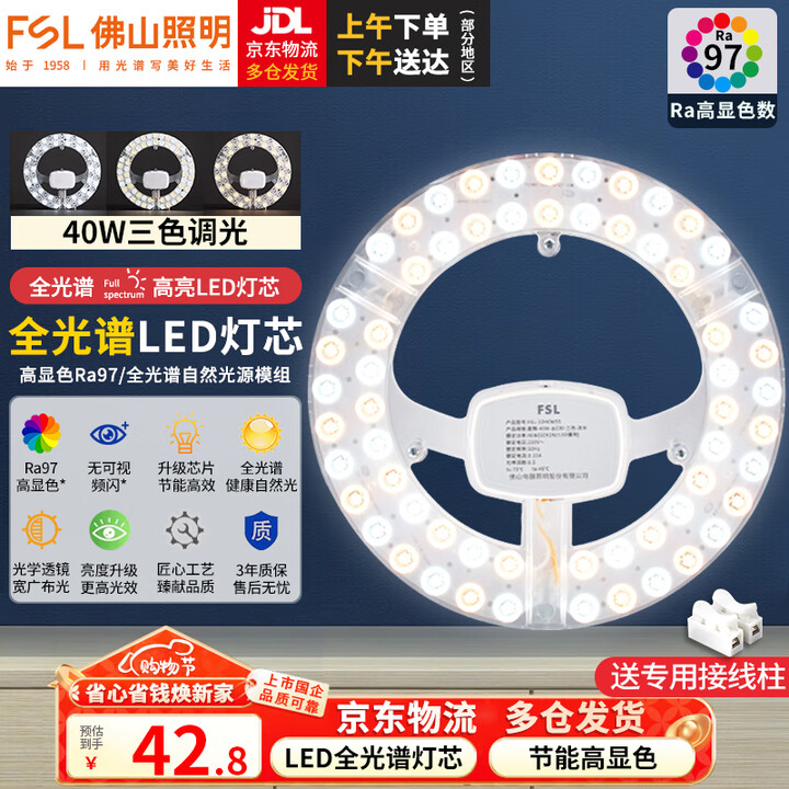 【FSL吸顶灯灯芯】佛山照明(FSL)led吸顶灯灯芯改造灯板Ra97高显全光谱三色模组替换灯盘光源 全光谱40W/三档调色【行情 报价 价格 ...