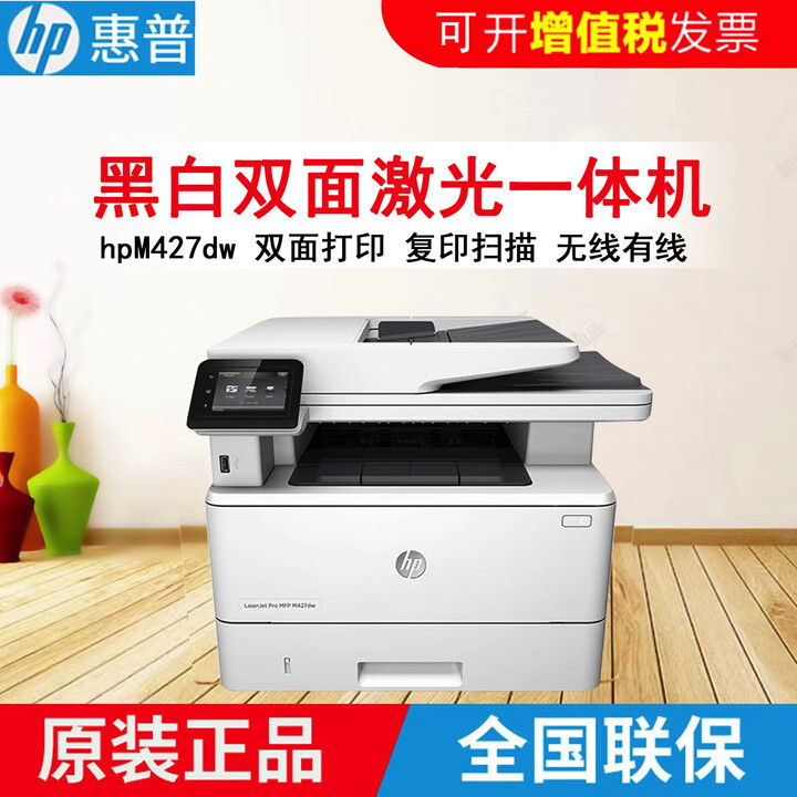 HP惠普M429dw/fdw/427dw黑白a4激光打印机复印扫描一体机无线双面 惠普M427dw【黑白激光一体机】 全新原装国行【图片 价格 ...