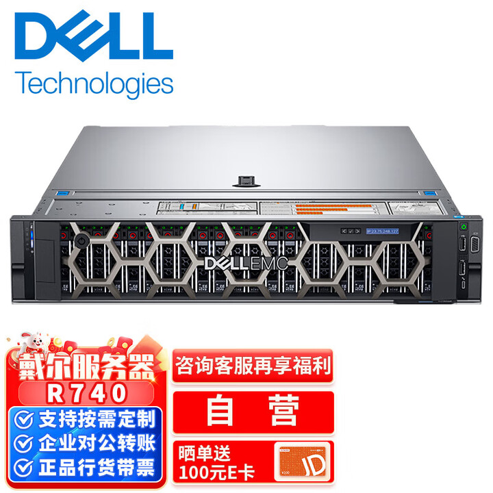 【戴尔R740】戴尔服务器主机dell R740 2U机架式【R740】2颗5218R 40C/80T丨64G内存丨3块2.4T 硬盘丨 ...