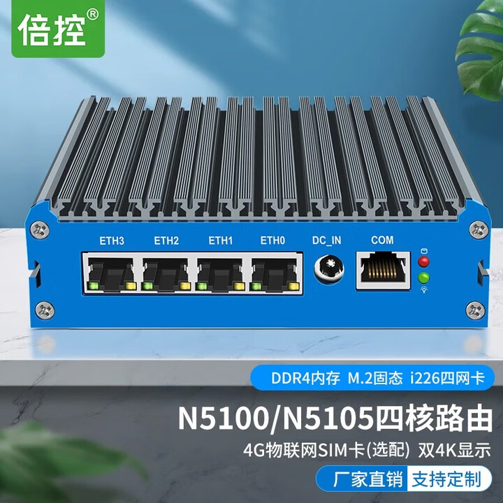 倍控G48 N5105多网口四核软路由嵌入式工业电脑物联网主机X86开发板准系统4G通信SIM卡槽n6210 8G内存+128G固态 G48 ...