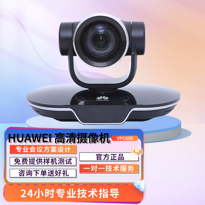 【华为VPC600】华为VPC600摄像头 会议摄像机 广角高清视频 12倍变焦 VPC600-12X 会议摄像机【行情 报价 价格 评测】-京东