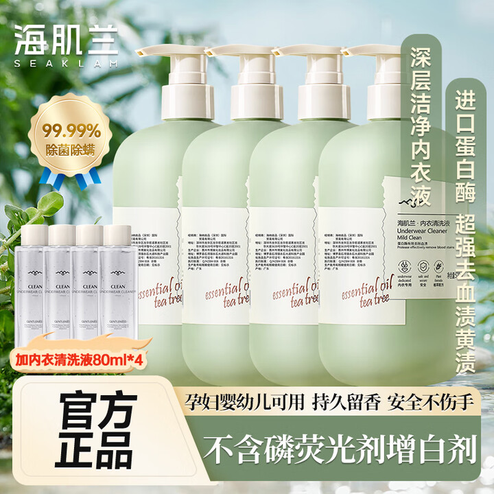 海肌兰（SEAKLAM）孕妇洗衣液专用除菌除螨99.99%蛋白酶去血黄渍孕产期月子内衣清洗 【内衣清洗液】茶花2400ml共8瓶【图片 价格 ...