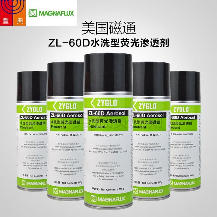 水洗型荧光渗透液ZL-60D美国磁通magnaflux荧光探伤用荧光渗透剂 20L桶装【图片 价格 品牌 报价】-京东