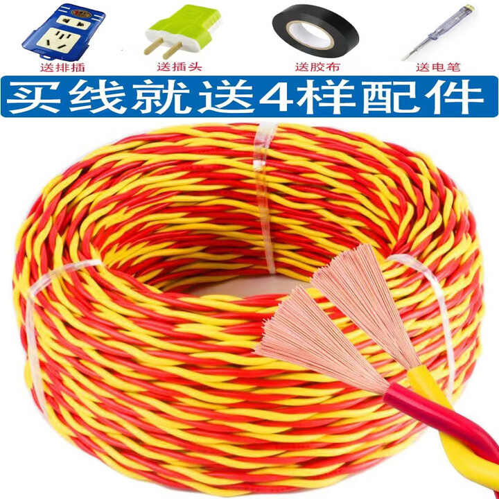 电线家用RVS花线2芯1/1.5/2.5平方电源线电动车充电线灯头双绞线 ZR-RVS2芯1.5平方【红蓝】 10米【送胶布+电笔+插头+插座】【图片 价格 品牌 报价】-京东
