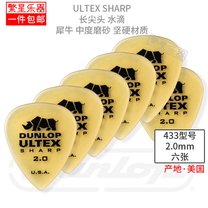 DUNLOP邓禄普电吉他拨片犀牛jazz3木吉他电贝斯 美产427 421 433三角形 433 长尖头水滴 2.0mm 六张【图片 价格 ...