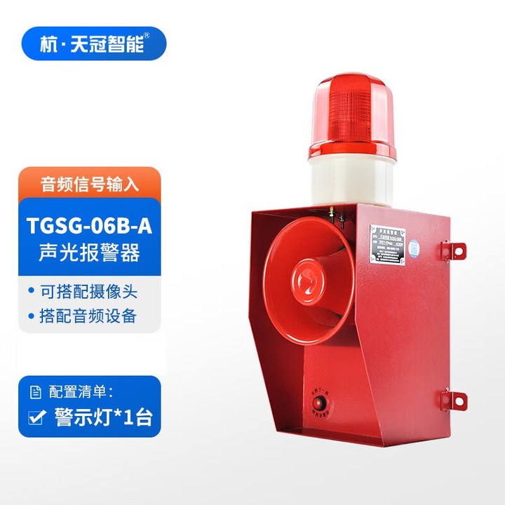 【杭·天冠智能TGSG-06B-A】杭·天冠智能 监控配套声光报警器大功率系列音频输入 485 开关量信号高分贝 TGSG-06B-A(音频输入） DC12V【行情 报价 价格 评测】-京东