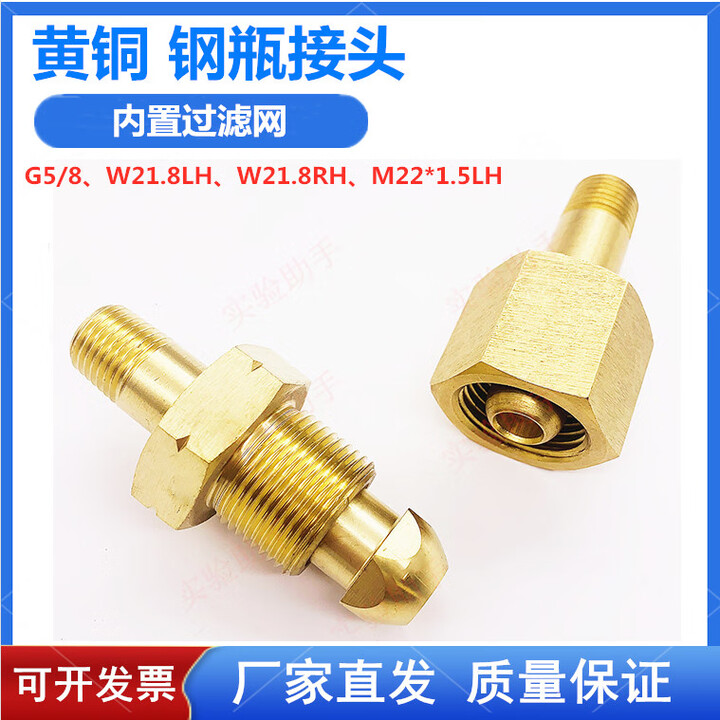 LISM黄铜钢瓶接头G5/8RH氮氩氦W21.8氢气减压阀接头M22*1.5LH 40L气瓶 M22*1.5LH(M)-1/4NPT外丝 ...