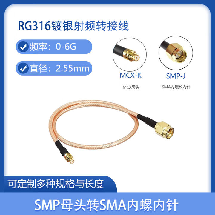 SMA公头转SMP母头连接线SMP弯母头转SMP母头RG316射频连接线跳线延长线SMA转接线 SMA公头转SMP母头RG316镀银铜线 0. ...