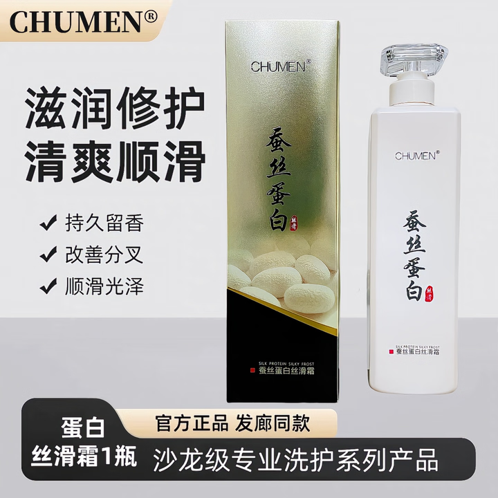 CHUMEN蚕丝蛋白洗发乳丝滑霜护发素洗护套装去屑柔顺修护烫染受损 蛋白丝滑霜750ml【图片 价格 品牌 报价】-京东