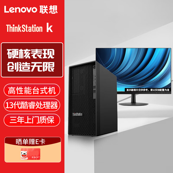 【联想ThinkStation K】联想ThinkStation K 商用高性能办公绘图设计台式机+23.8/13代I5/16G/1TB+1TSSD/2G独显/Win11/定制【行情 报价 ...
