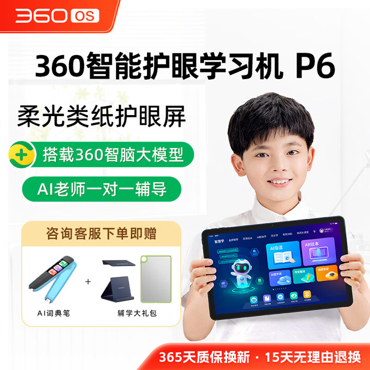 【360 OSP6】360 OS学习机AI学生平板电脑幼小学初高中专用家教机 教材同步英语护眼类纸屏儿童点读早教机8核 128G【行情 报价 价格 评测】-京东