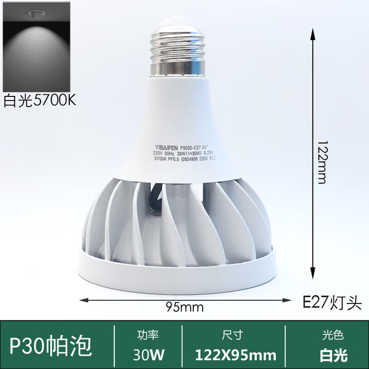 照明一百分高显色LED轨道射灯帕泡30W灯杯p30射灯 YBF-P30高显色30W白光【图片 价格 品牌 报价】-京东
