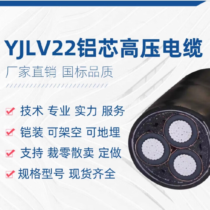 惠利得国标高压10KV铝芯铜芯YJ22/YJV22 8.7/15KV厂家直销 国标铝芯高压电缆YJLV22 3芯*95平方毫米【图片 价格 ...