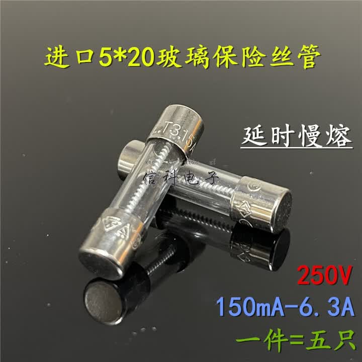 勇喜傲力特玻璃保险管naim御用保险丝5x20mm T5AL250V延时慢熔 T250mA五只【图片 价格 品牌 报价】-京东