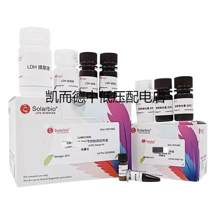 Solarbio超氧化物歧化酶SOD活性检测试剂盒WST1法BC5165 BC5165-100T/48S微量法【图片 价格 品牌 报价】-京东