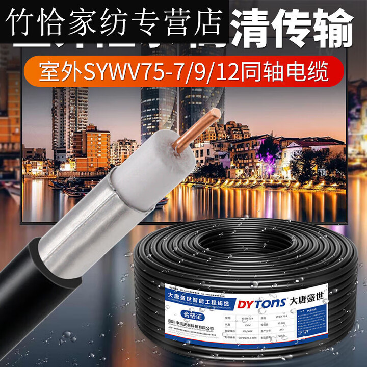 梦茜儿SYWV75-7/-9/12室外有线电视线闭路同轴线射频主线手机信号主干的 室外防水SYWV75-7 /米 不-查询【图片 价格 品牌 报价】-京东