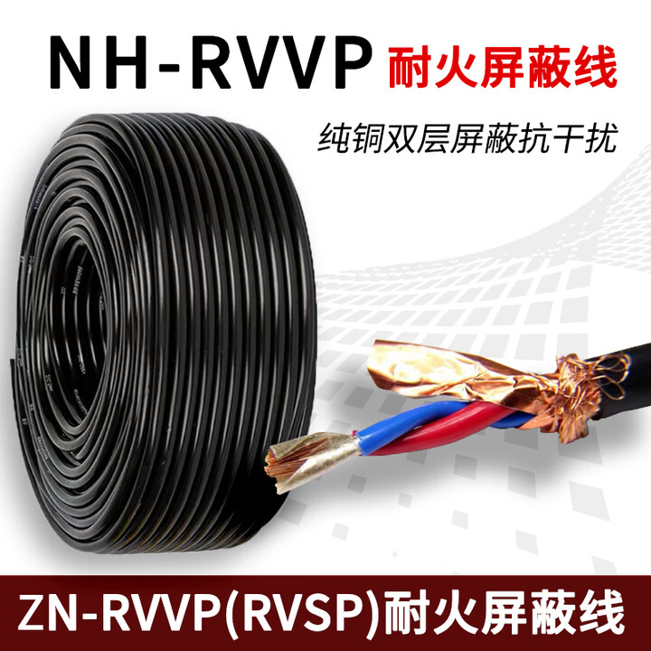 国标NH/ZN-RVVP RVSP耐火屏蔽线2 3 4芯x1 1.5 2.5平方控制线 WDZN-RVVP(100米) 4芯 2.5平方毫米【图片 价格 品牌 报价】-京东