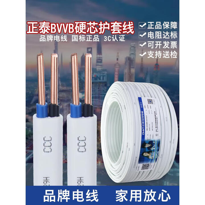 正泰（CHNT）国标纯铜电线护套线二芯BVVB2芯1.5 2.5 4 6平方双芯 BVVB2*1平方国标纯铜二芯硬 40m【图片 价格 品牌 报价】-京东