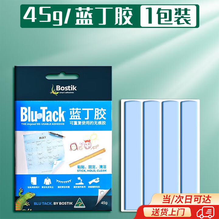 蓝丁胶bostik无痕胶模bluetack双面胶强力墙面固定照片相框粘墙专用胶贴蓝钉泥胶 45g【图片 价格 品牌 报价】-京东