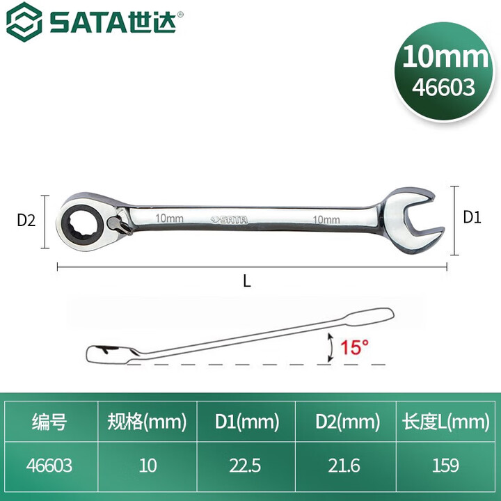 世达（SATA）全抛光双向快扳 46603 全抛光双向快扳10MM【图片 价格 品牌 报价】-京东