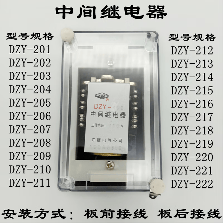 中间继电器 202 204 208 210 212 216电压220V110V DZY-219 DC220V 板前接线【图片 价格 品牌 报价】-京东