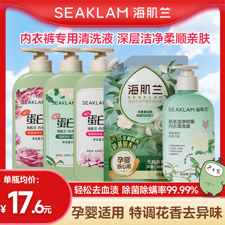 【海肌兰内衣清洗液】海肌兰（SEAKLAM）内衣洗衣液三香套装2320ml抑菌除螨99.99%轻松去血渍洗内裤专用液【行情 报价 价格 评测】-京东