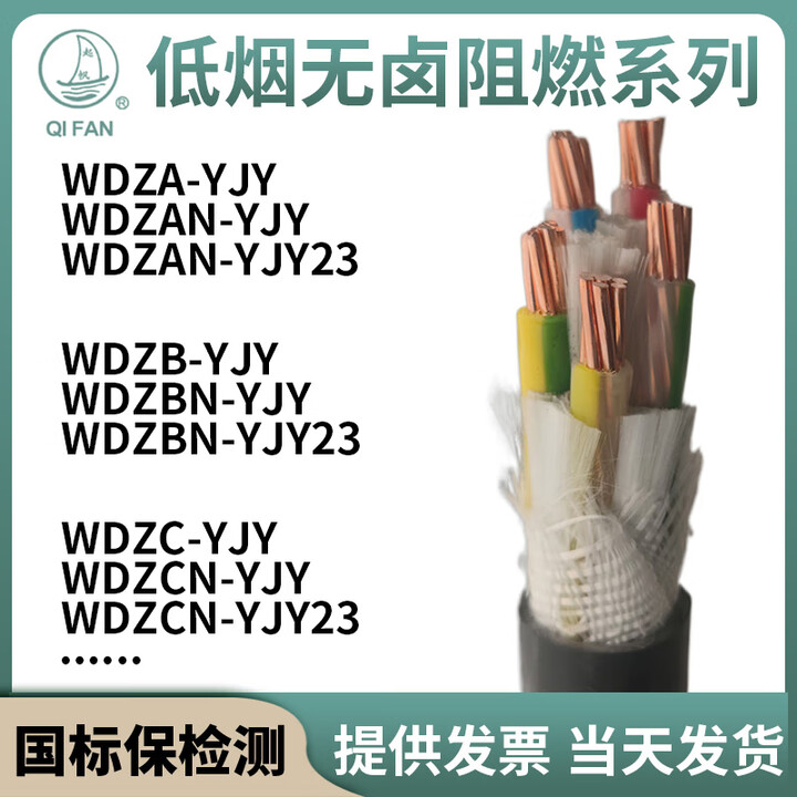 起帆电缆WDZB-YJY低烟无卤阻燃耐火电线电缆4 6 10 16 25 35 WDZB-YJY 3*16 (10米)【图片 价格 品牌 报价】-京东