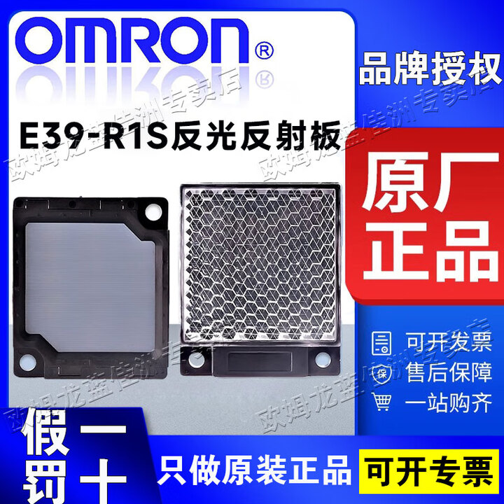 欧姆龙（OMRON）进口原装OMRON欧姆龙光电开关E3Z系列光电传感器 E39-R1S反光反射板 E39-R1S【图片 价格 品牌 报价】-京东