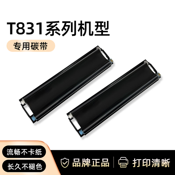 【印先森（MR.IN）T831碳带】印先森T831便携式A4打印机专用碳带 小型移动办公出差车载商务打印机热转印色带耗材 字迹清晰长久不褪色 ...