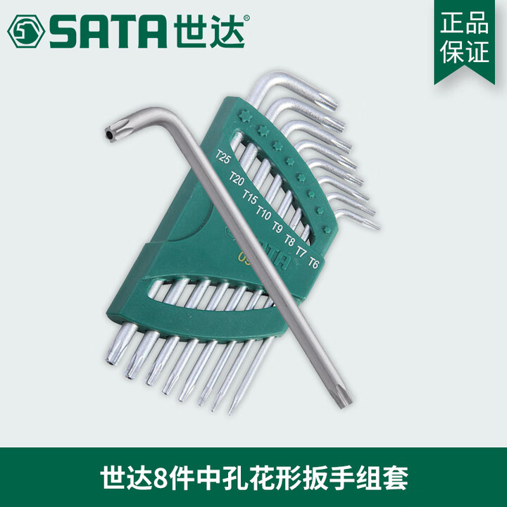 世达（SATA）工具中孔梅花形内六角扳手组套装09701 09715 09716 09715 9件加长球头【图片 价格 品牌 报价】-京东