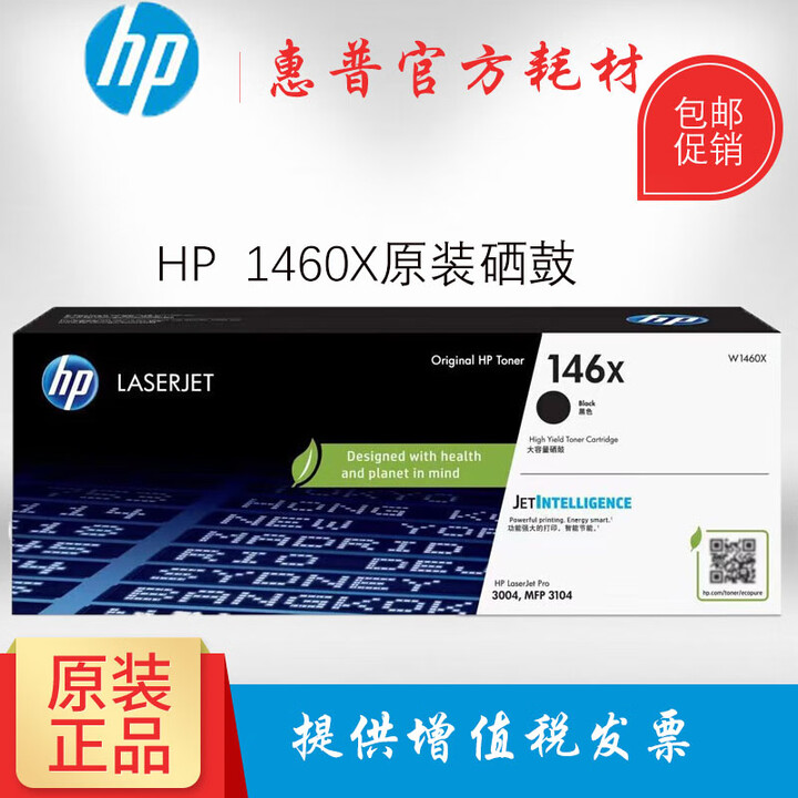 惠普（HP）原装146A硒鼓W1460A粉盒146X墨盒3004dw 3104fdw 原装W1460X硒鼓（约3800页）【图片 价格 品牌 ...
