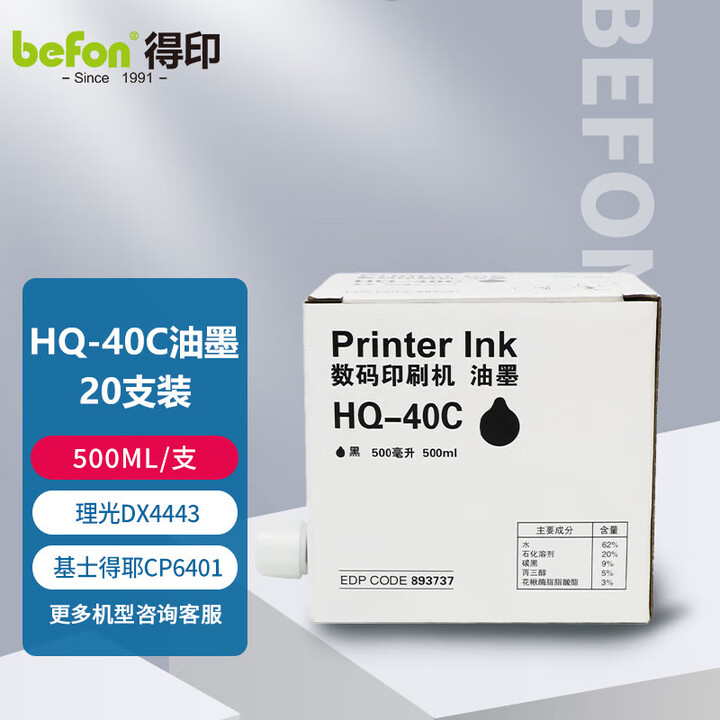 得印 HQ-40C油墨 适用理光DX4443/4446/DD4440/JP4500/4510P/DX HQ-40C油墨 -500ML-20支装 ...
