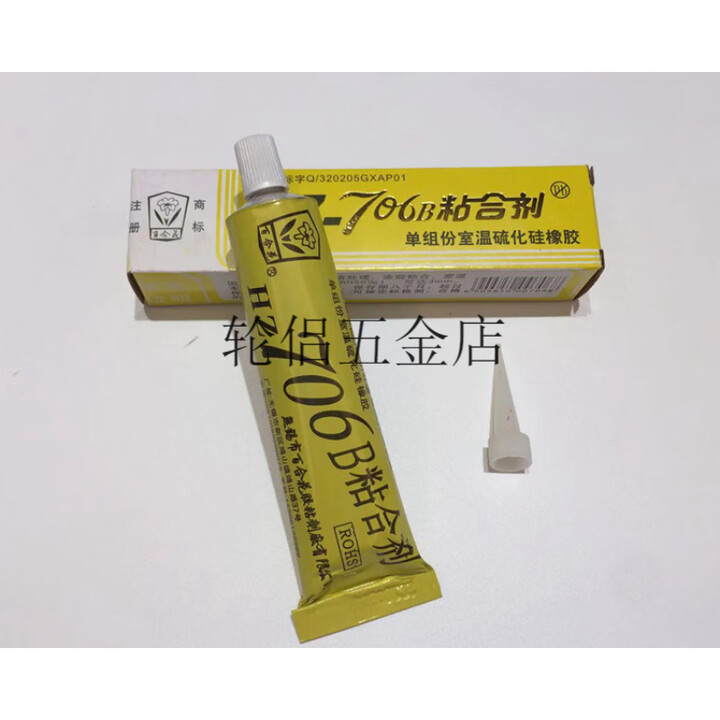 无锡706B粘合剂 半透明HZ-706B单组份室温硫化硅橡胶密封胶【图片 价格 品牌 报价】-京东