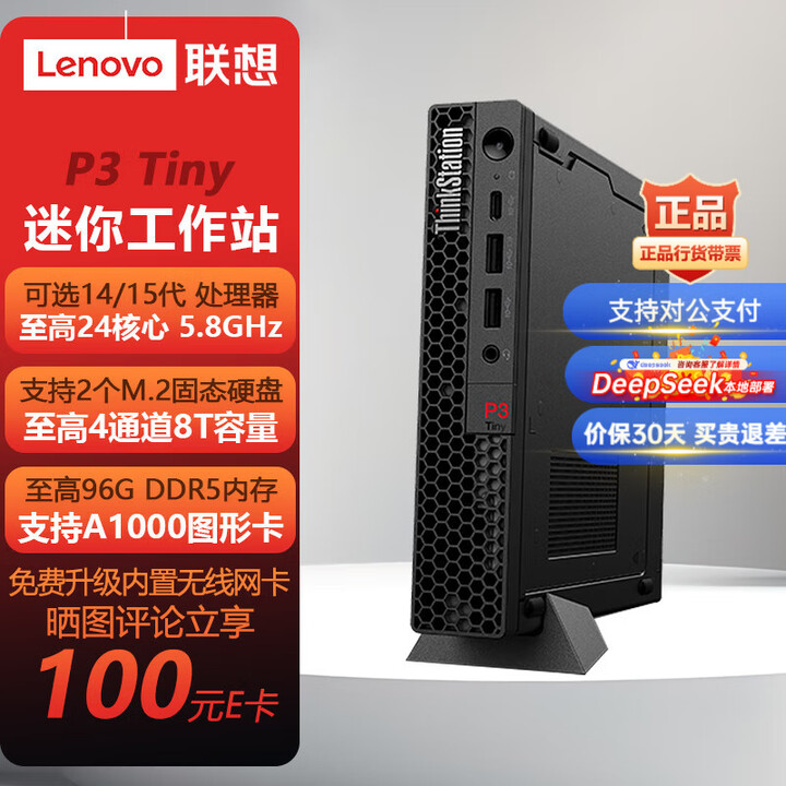 联想ThinkStation P3 Tiny Gen2 迷你图形工作站台式机 小型mini电脑主机 14代i7-14700【20核2.1G-5 ...