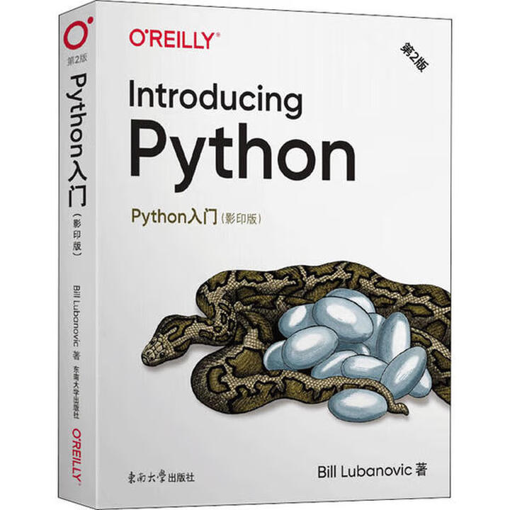 《全新正版Introducing PythonBill Lubanovic著97875 88 24东南大学出版社》Bill Lubanovic ...