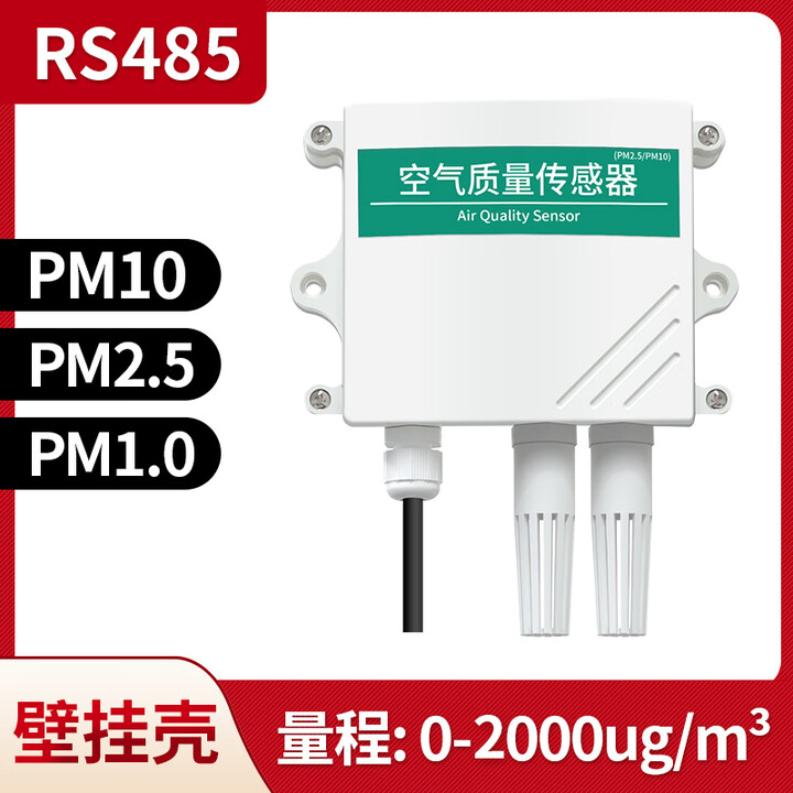 仁聚益PM2.5PM10传感器pm1.0污染颗粒物TSP粉尘监测环境空气质量检测仪 RS485型PM1.0+PM2.5+PM10【图片 价格 品牌 报价】-京东