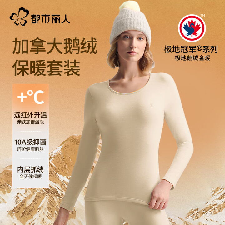 【都市丽人159852】都市丽人【娜扎同款鹅绒】保暖内衣女德绒发热秋冬10A抑菌秋衣秋裤套装【行情 报价 价格 评测】-京东
