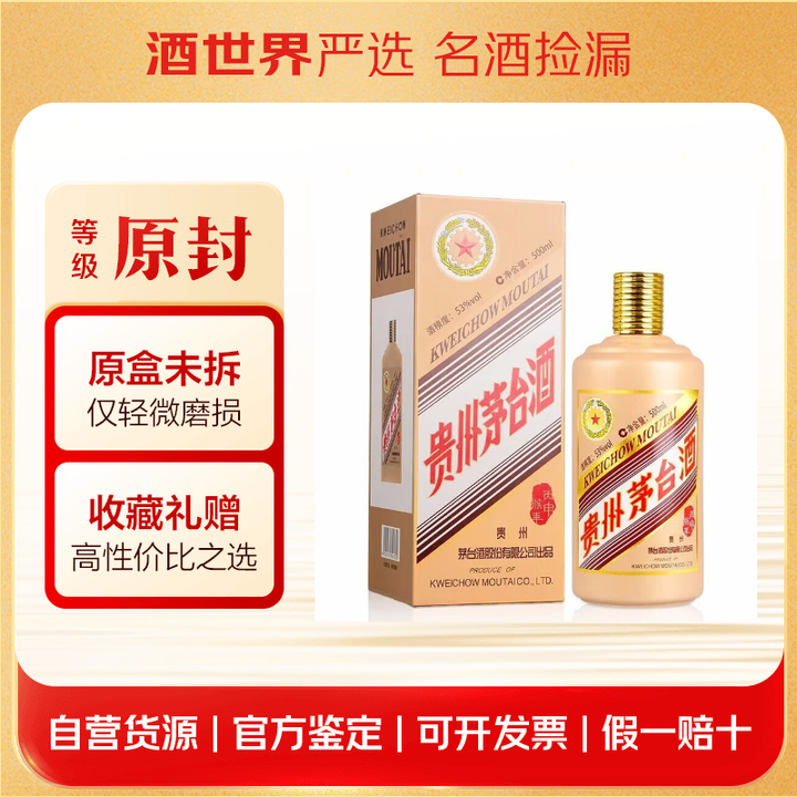 茅台（MOUTAI）生肖系列送礼宴请收藏必备 53度 500mL 1瓶 猴年【原封】原盒未拆包装磨损【图片 价格 品牌 报价】-京东