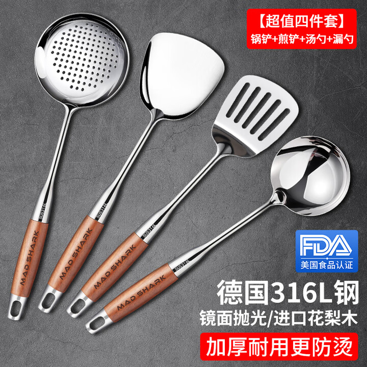 MAD SHARK德国进口狂鲨316L不锈钢锅铲炒菜铲子炒勺厨具套装煎铲漏勺汤勺子 超值四件套【锅铲+煎铲+汤勺+漏勺】【图片 价格 品牌 ...